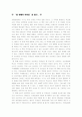 [사범/법학] 내 생애의 아이들 -1페이지