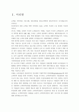 고객 만족 경영 기업 사례 분석-1페이지