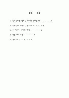 진주만 감상문-역사재인식-1페이지