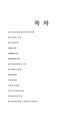 [광고론]광고에 관한 정리-1페이지