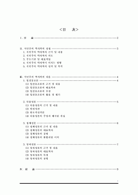 일제의 식민주의 역사학-1페이지