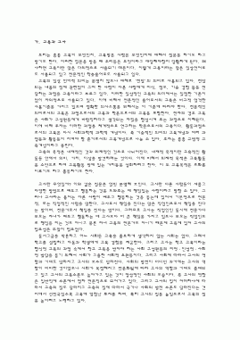 죽은시인교사교육문제점-1페이지