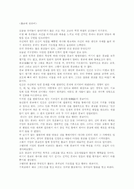 불교에 관한 종교적이해, 종교란무엇인가?-1페이지