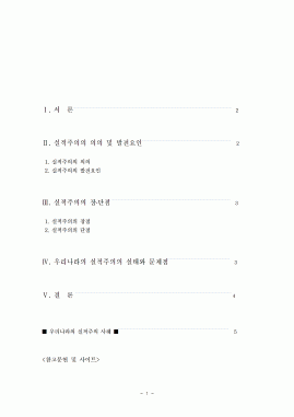 [사회과학] 실적주의-1페이지