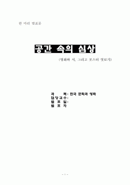 영화와 시, 그리고 포스터 엿보기-1페이지