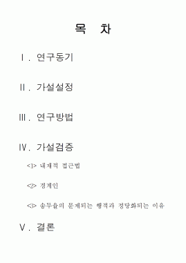 송두율 사건, 어떻게 바라보아야 할 것인가-1페이지