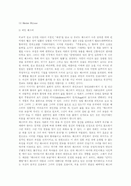 주홍글씨 인물분석-1페이지