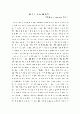 털없는 원숭이[독후감/서평/요약] -1페이지