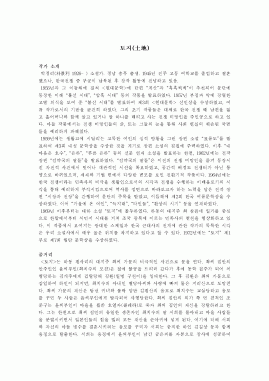 [독후감]박경리의 토지-1페이지