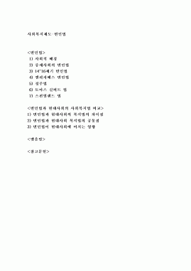 사회복지제도-빈민법-1페이지