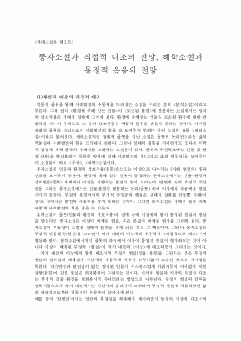 풍자소설과 직접적 대조의 전망, 해학소설과 동정적 웃음의 전망-1페이지