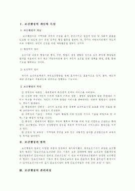 보건행정에 대한 전반적인 개관-1페이지