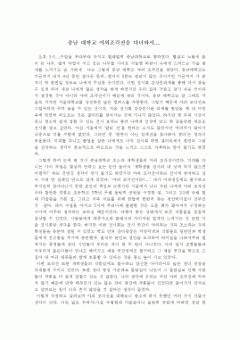 충남 대학교 야외조각전을 다녀와서....-1페이지