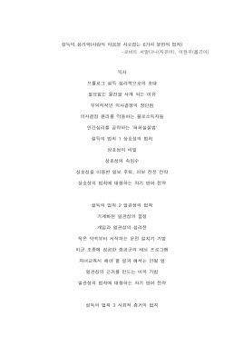 설득의 심리학(사람의 마음을 사로잡는 6가지 불변의 법칙)-1페이지