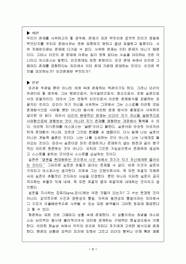 야스퍼스의 존재와 실존-1페이지