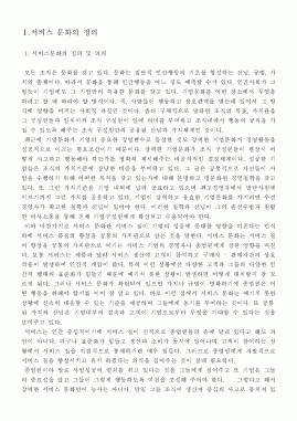 소비자 고객  불평과 호텔 산업 사례-1페이지