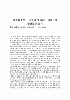 The watcher & the watched  ㅡ Erika Batdorf : 보는 주체와 보여지는 객체간의 불평등한 관계-1페이지