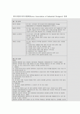 법인의 정관-1페이지