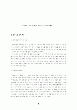 신행정수도 건설의 장점과 단점-1페이지