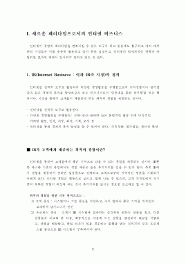 인터넷 비즈니스 시스템의 구축-1페이지