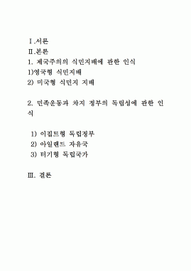  1920년대 초반 동아일보에 나타난 자치에 관한 인식-1페이지