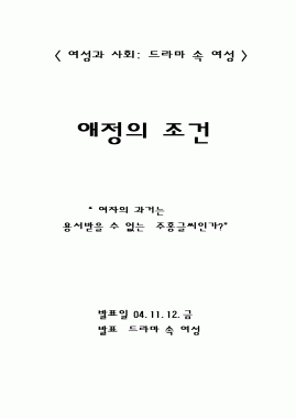 애정의 조건-1페이지