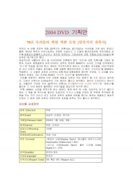 2004 DVD 기획안 [말죽거리 잔혹사]-1페이지