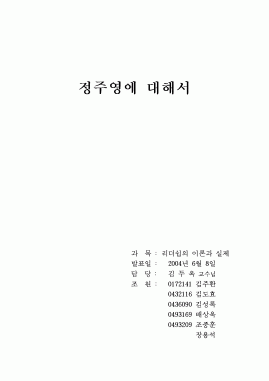 정주영에 대한 조사-1페이지