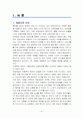 햇반과 소비자행동-1페이지