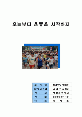 달리기의 이론과 실제-1페이지