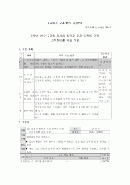 초등학교 사회 수업 지도안 -흥선대원군의 개혁정책-1페이지