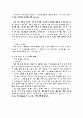 우리나라 정책과정에 있어서 이익집단 활동에 관하여 논하되 이익집단 정치의 득실과 앞으로의 과제를 포함하십시오.-1페이지