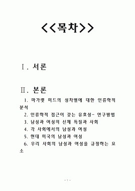 미즈의 남성과 여성-1페이지