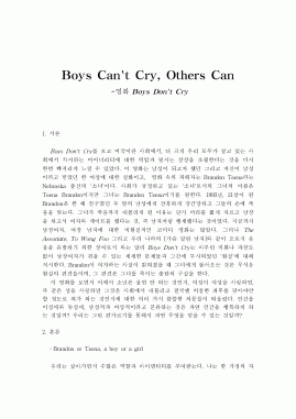 [영화 분석 감상문]  Boys Don`t Cry를 보고-1페이지