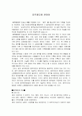 호주제도에 관하여-1페이지