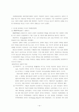 국제통상정책의 변천-1페이지