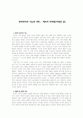 언어 의미의 기능과 사회 ;  제프리 리히취(이정민 譯)-1페이지