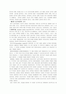 중국의 전통 시장-1페이지