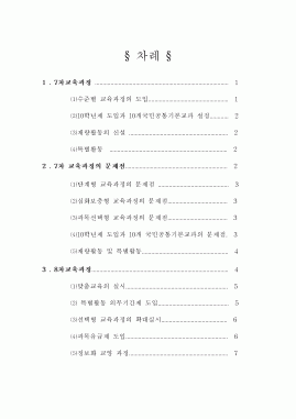 8차교육과정-1페이지