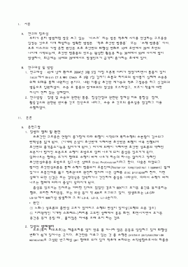 추간판탈출증(케이스)-1페이지