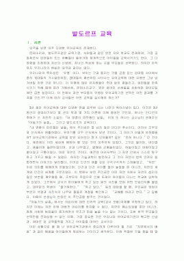 한국 교육의 문제점과 발도르프 교육의 도입-1페이지