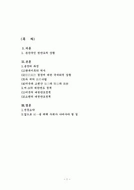 미국과 소련의 대한반도정책과 분단-1페이지