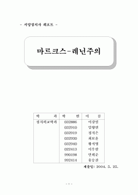 마르크스-레닌주의-1페이지