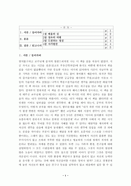 학문의 즐거움 책 감상글-1페이지