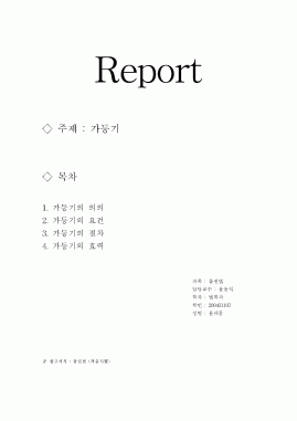 가등기의 요건 절차 효력-1페이지