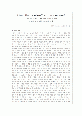 [영화감상분석문]지구를지켜라-1페이지