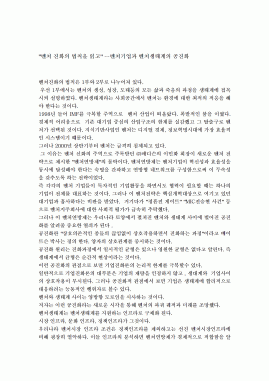 벤처진화의 법칙 ㅡ 벤처기업과 벤처생태계의 공진화-1페이지