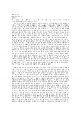 일본사 중국사개요-1페이지