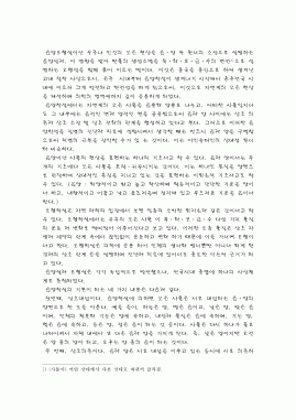 (한방 건강학) 음양오행설-1페이지