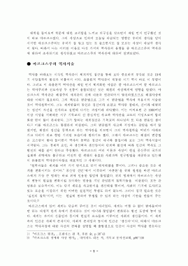 마르크스 역사관-1페이지